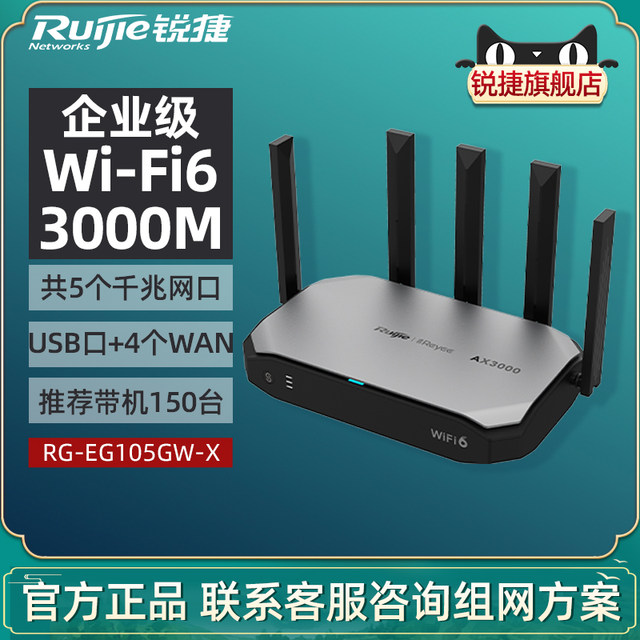Ruijie Ruijie Ruiyi gateway wireless router RG-EG105GW-X enterprise-level WiFi6 Gigabit AX3000 ...