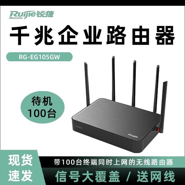 Ruijie/Ruijie Ruiyi gateway wireless router RG-EG105GW enterprise-level Gigabit WiFi high-power ...