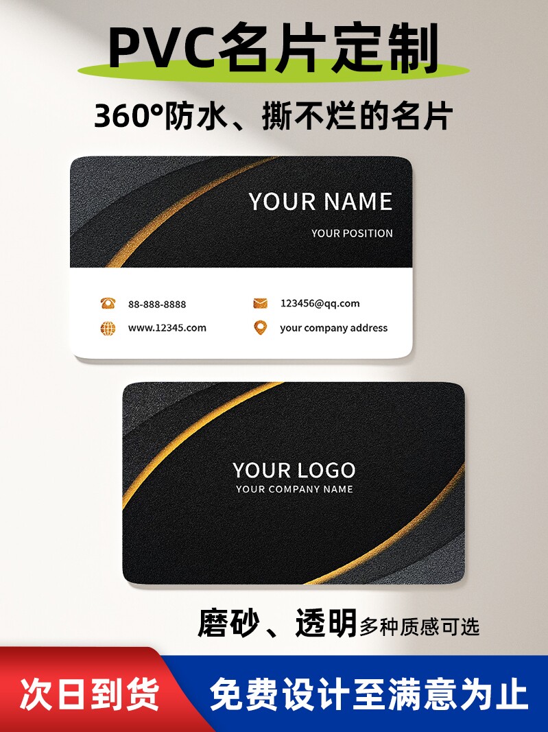 Waterproof PVC Business Cards - Custom Printed, Matte Finish