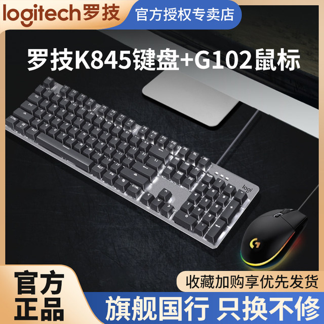 Logitech K845 mechanical keyboard and mouse set G102 e-sports game ...