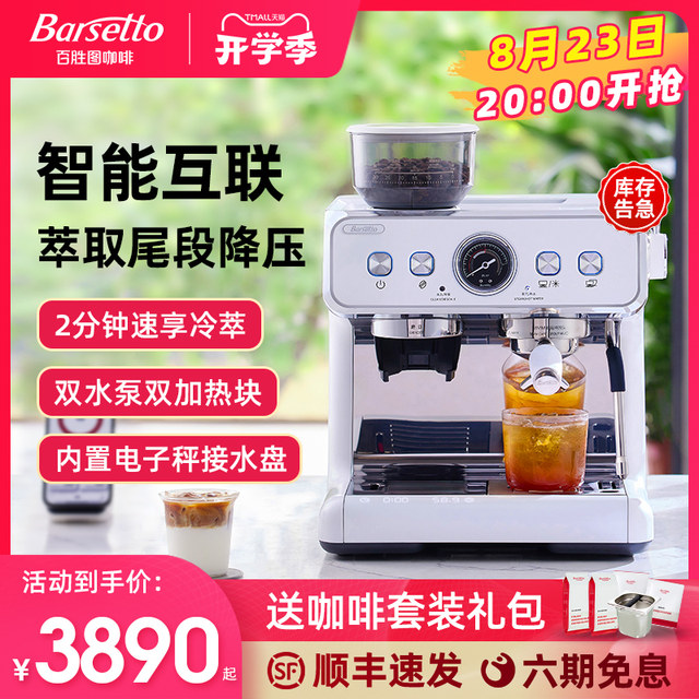 Barsetto Yum Figure 2SAP cold brew coffee machine Italian home grinding all-in-one machine