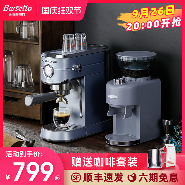 Barsetto/Yumtu mini small steel cannon coffee machine household small Italian fully semi-automatic