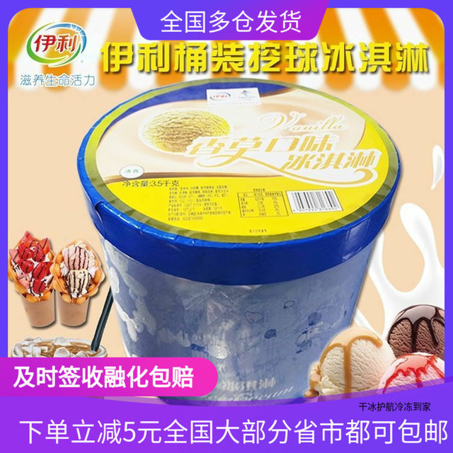 Yili large barrel ice cream 3.5kg multi-flavor commercial barreled ...