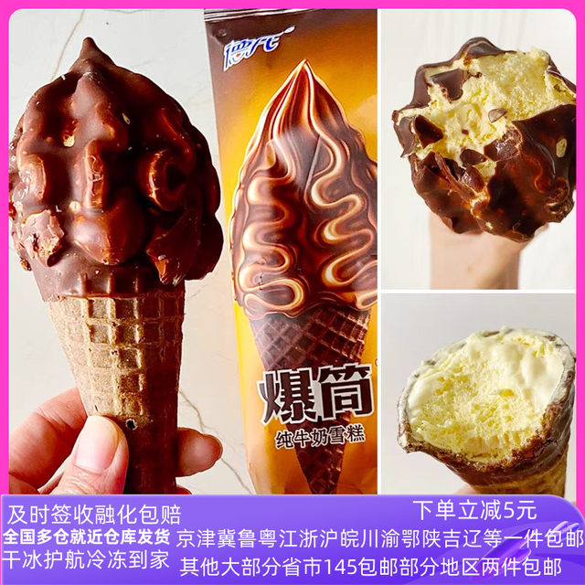 10 Deshi Torch Explosive Cone Ice Cream Pure Milk Chocolate Crispy Net ...