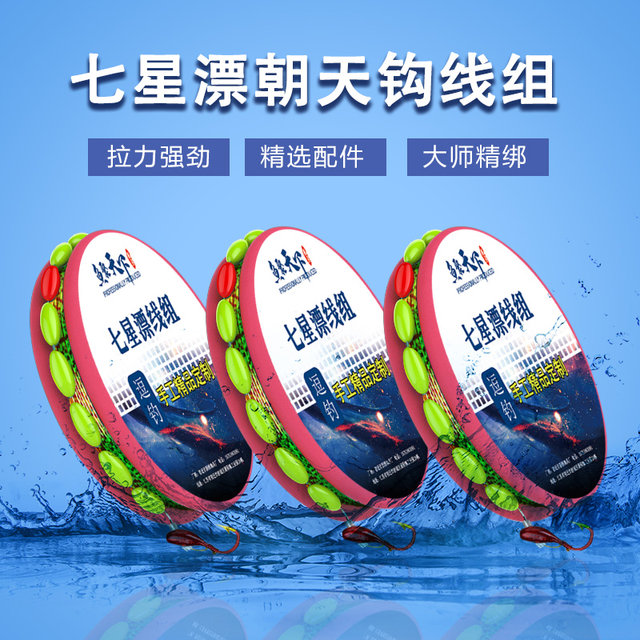Jinhaixi seven-star floating line group facing sky hook finished ...