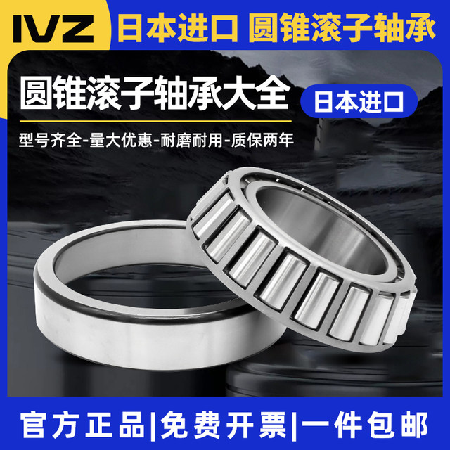 IVZ tapered roller bearings imported from Japan 32904/32905/32906/32907 ...