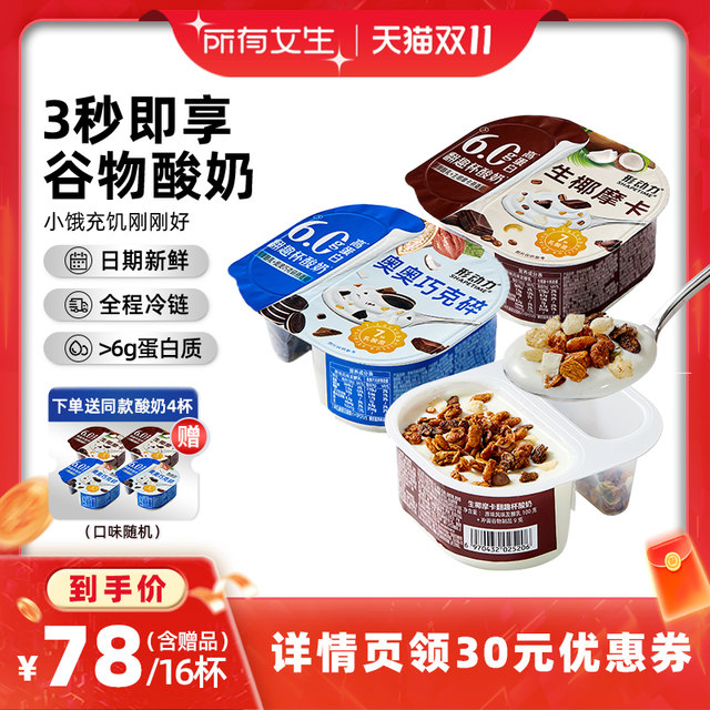 Xingli Fanqu Cup Cereal Yoghurt Flavored Fermented Milk*12 Cups of Oat Milk
