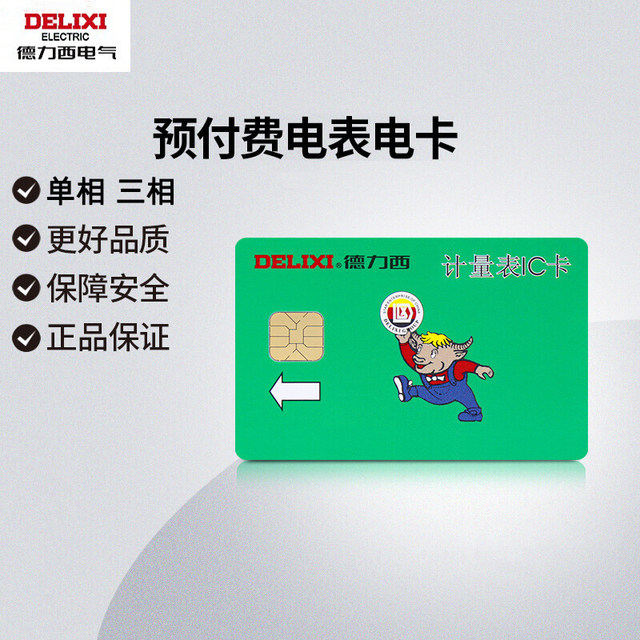 Delixi prepaid electricity meter dedicated electricity card recharge ...