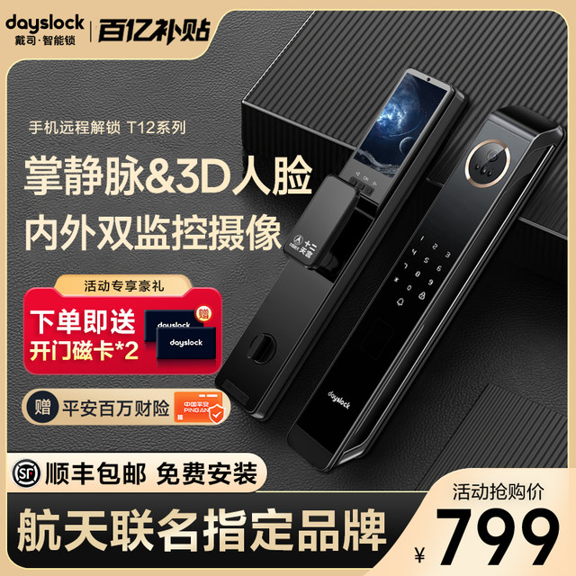 Daisy fingerprint lock, face recognition smart door lock, home anti ...