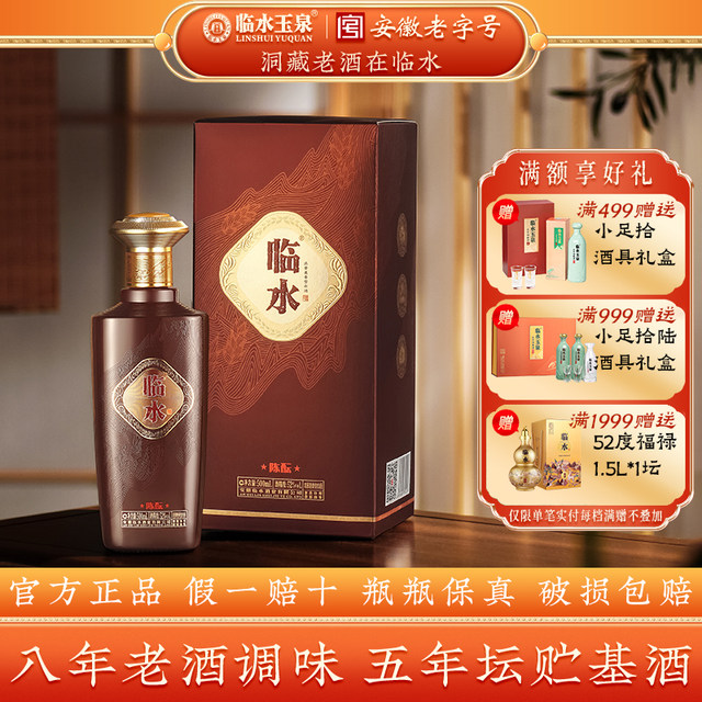 [Winery self -employed] Linshui Wine Chen Zu an Anhui old -fashioned ...