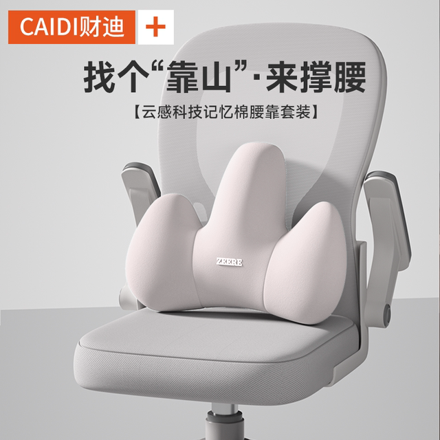 Waist support seat cushion, backrest, integrated lumbar pillow, nap ...