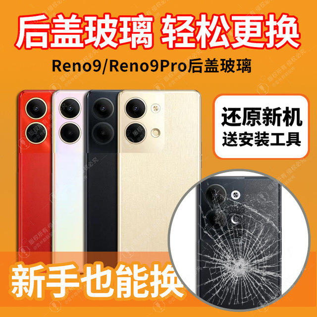 Suitable for OPPO Reno9 back cover glass reno9Pro mobile phone back ...