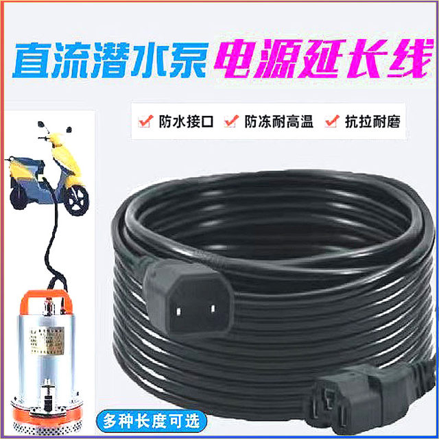 Electric car DC submersible pump extension cord water pump connection ...