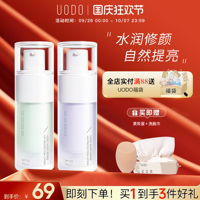 UODO isolation cream makeup before the milk invisible pores sunscreen ...