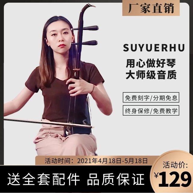 Su Yu Yantan Erhu Musical Instrument Suzhou Erhu Copper Shaxis ...