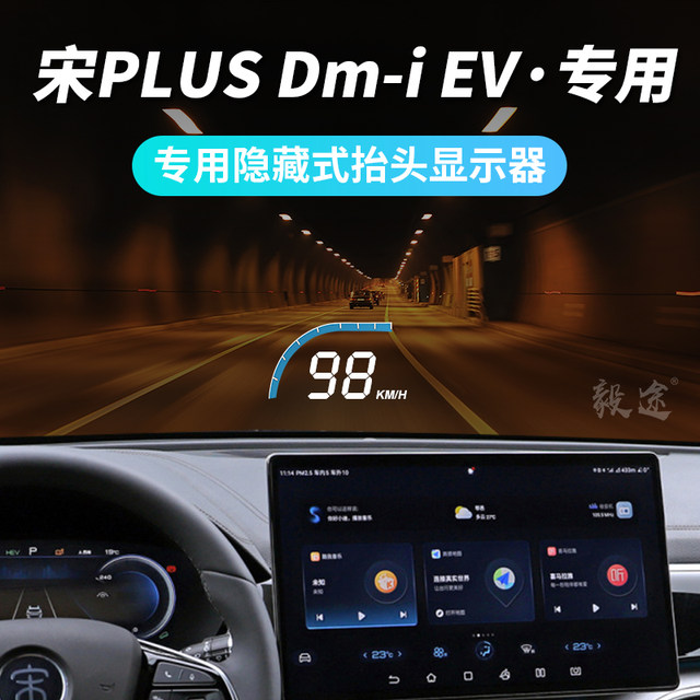 Yitu HUD is suitable for BYD Song Plus-DmiEV modified hidden dedicated head-up display vehicle speed