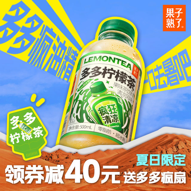 Fruit Ripe Duoduo Lemon Tea Fengyou Essence Refreshing Mint Flavored ...