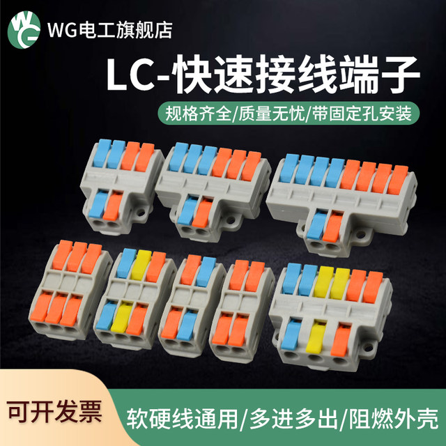 Mini LC-422 multi-in and multi-out quick connector wire connector multi ...