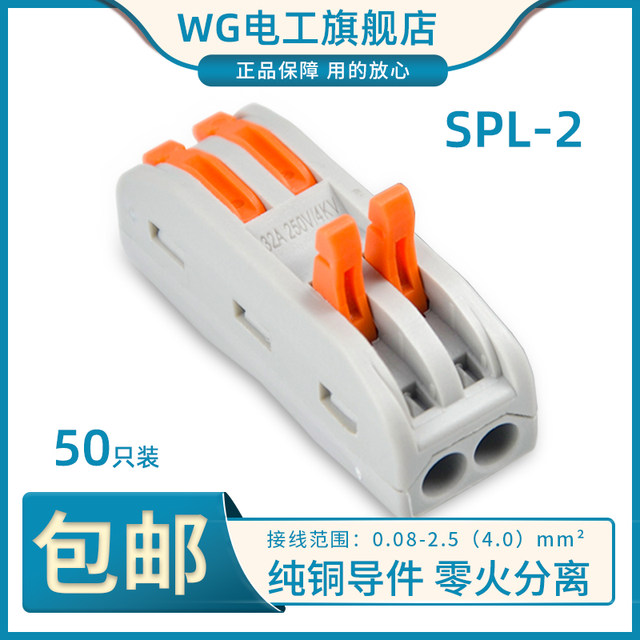 50 packs of SPL-2 two-position multi-function wire connector quick ...