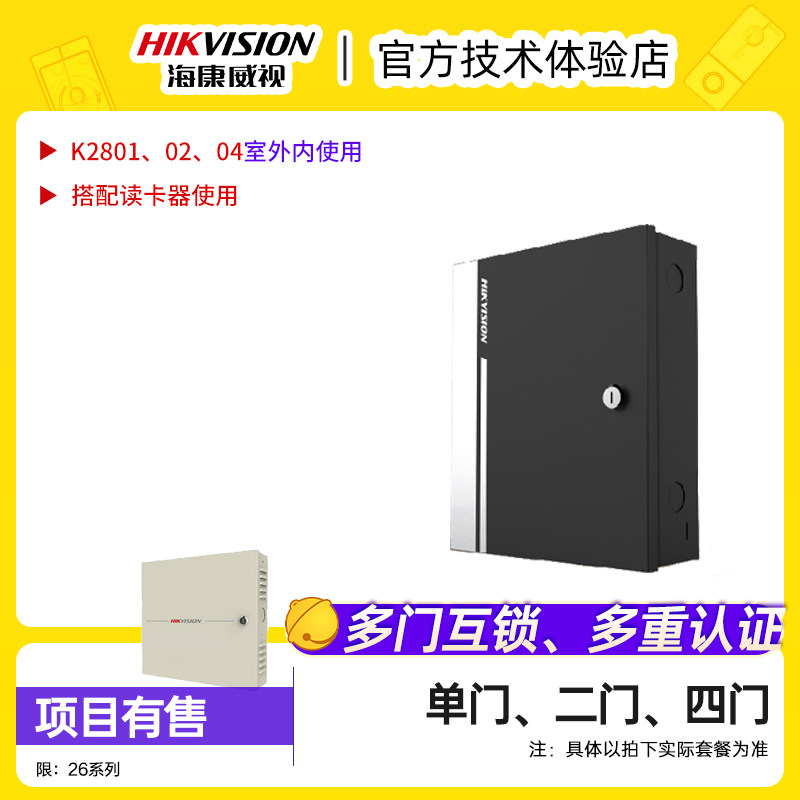 Hikvision DS-K2801 Access Control Controller Board - Single/Double Door