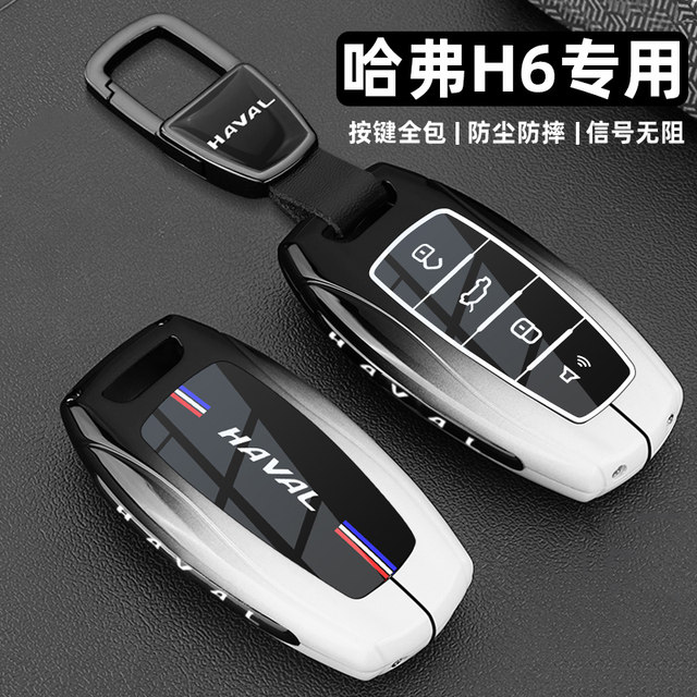 Haval h6 key cover 2024 new Great Wall Harvard h6 third generation ...