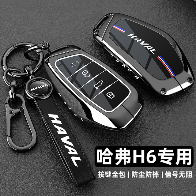 Haval h6 key cover 2024 new Great Wall Harvard h6 third generation ...