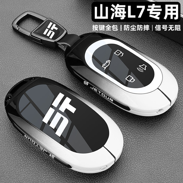 Chery Jetthaya Mountain L7 key cover 2024 New Shanhai L7Pro car MAX ...