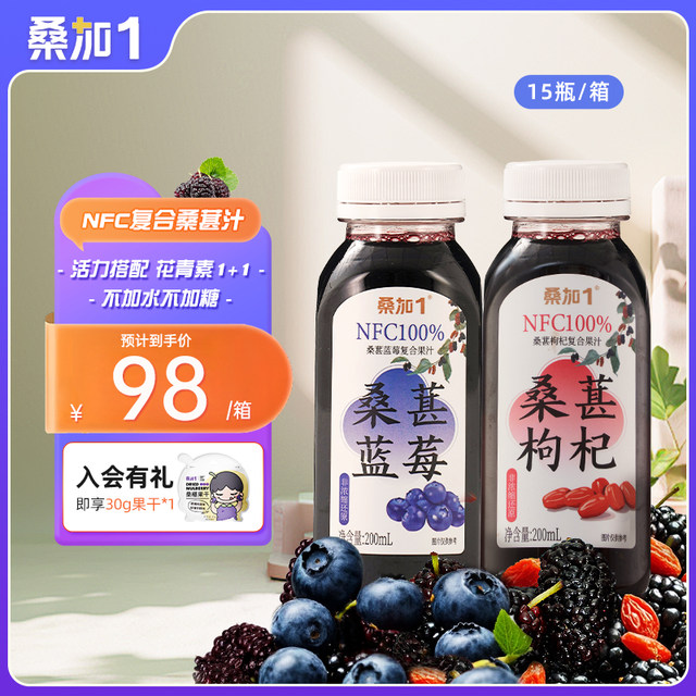 Sangjia 1 mulberry blueberry mulberry wolfberry cp compound juice NFC100% anthocyanin pure fruit ...