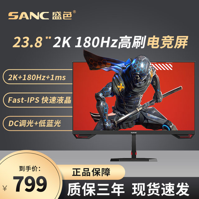 SANC 24-inch monitor 2k native 180hz high brush gaming e-sports desktop ...