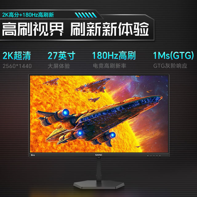 SANC 27-inch desktop computer 2K monitor 180hz high brush e-sports game ...