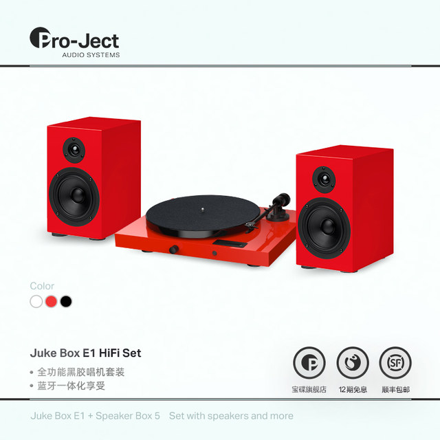 Pro-Ject Austrian treasure disc vinyl turntable jukebox E1 HIFI all-in-one audio set