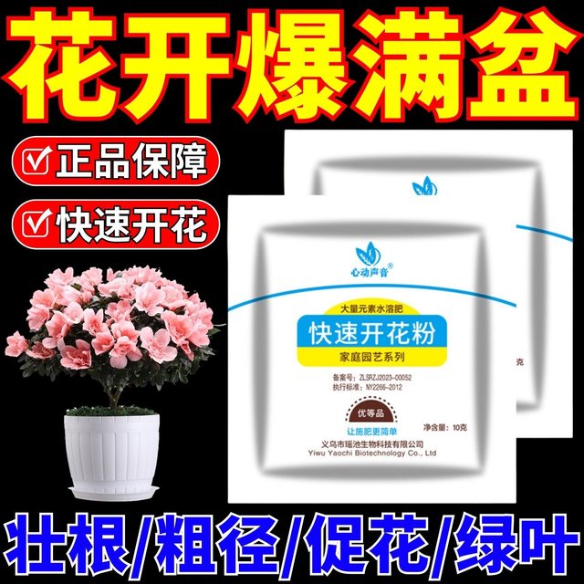 Fast flowering powder 100 packs of bottled flower potting universal ...