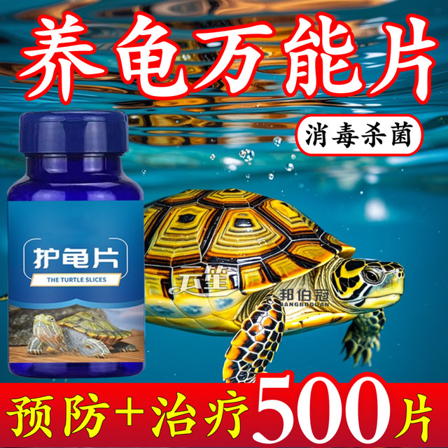 Turtle Protective Tablets, Turtle Disinfectant Tablets, Specially Treat ...