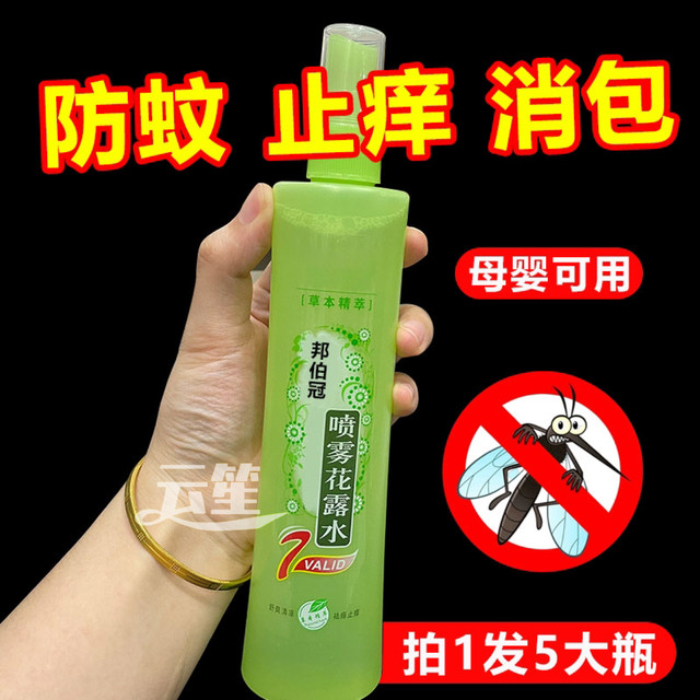 Large bottle of 200ML spray-type flower dew water mint cool snake gall ...