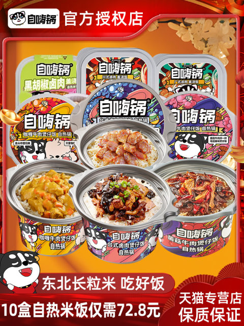 Self-heating rice in a hot pot 12 boxes of hot pot rice with marinated ...