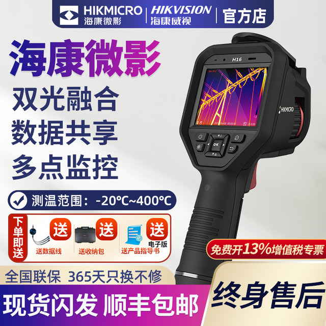 Hikvision Weishi thermal imaging camera H13Pro infrared thermal imaging ...