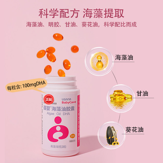 Baoying seaweed oil DHA capsules for infants, young children, pregnant ...