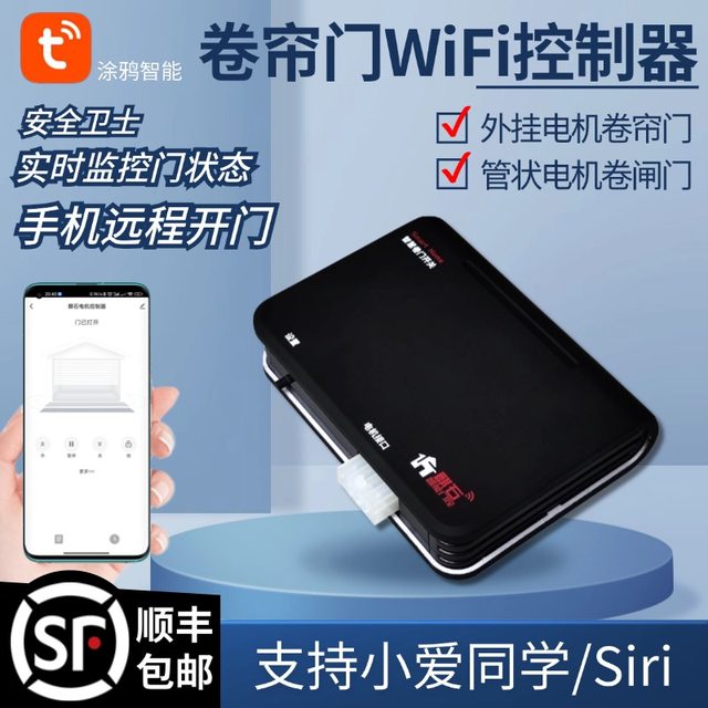 Kishi rolling gate WiFi controller mobile phone remote external chain ...