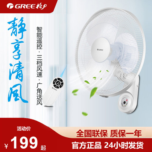 Gree Wall -mounted Electric Fan Hand Hands Handing Fan Shock the head ...