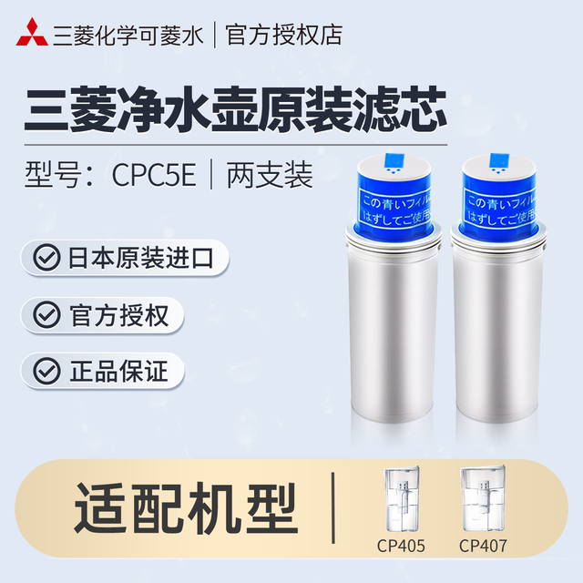 Mitsubishi Wicker Filter Cleansui CPC5E CPC5E is suitable for CP405/CPC07