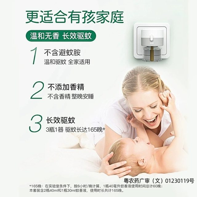 Chaowei electric mosquito repellent liquid non-toxic and odorless ...