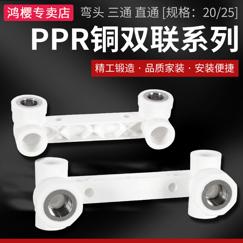 PPR Inner Wire Double Elbow Tee - Shower Head Positioner and Water Pipe ...