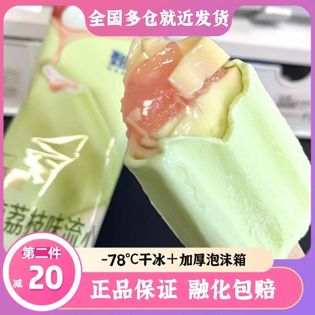 Yilizhen rare ice cream raw beef milk black jasmine lychee flavor ice ...