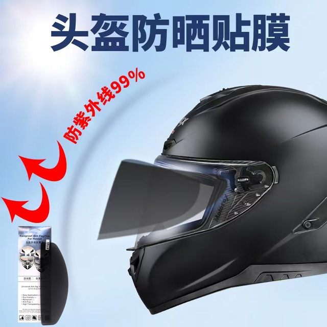 Helmet sunscreen anti-ultraviolet film electric car full half helmet ...