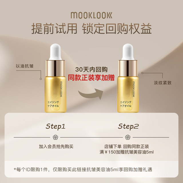 MOOKLOOK/Mooke anti-wrinkle firming beauty oil light lines soothing facial essence oil 5ml