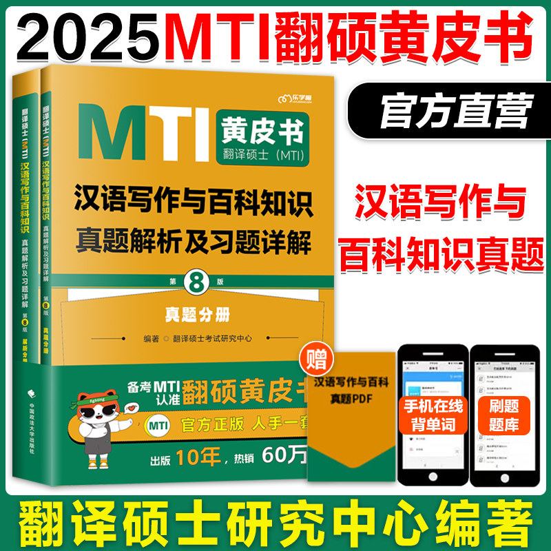 Examen de ingreso de posgrado 2025 mti translation master yellow book ...