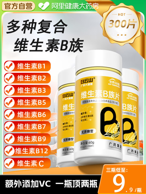 Baiyunshan B group multi-complex vitamin B group b1 b2b3 b6 b12 ...