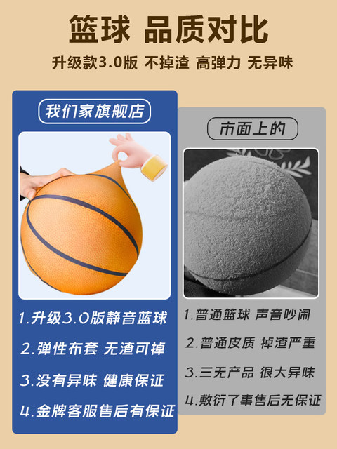 The Third Generation of Cloth-Covered Silent Basketball, Silent Slap ...