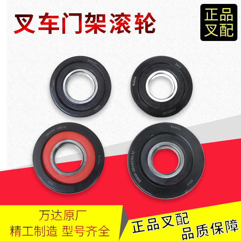 Heli Forklift Gantry Bearing - Wanda Roller - Large Wheel