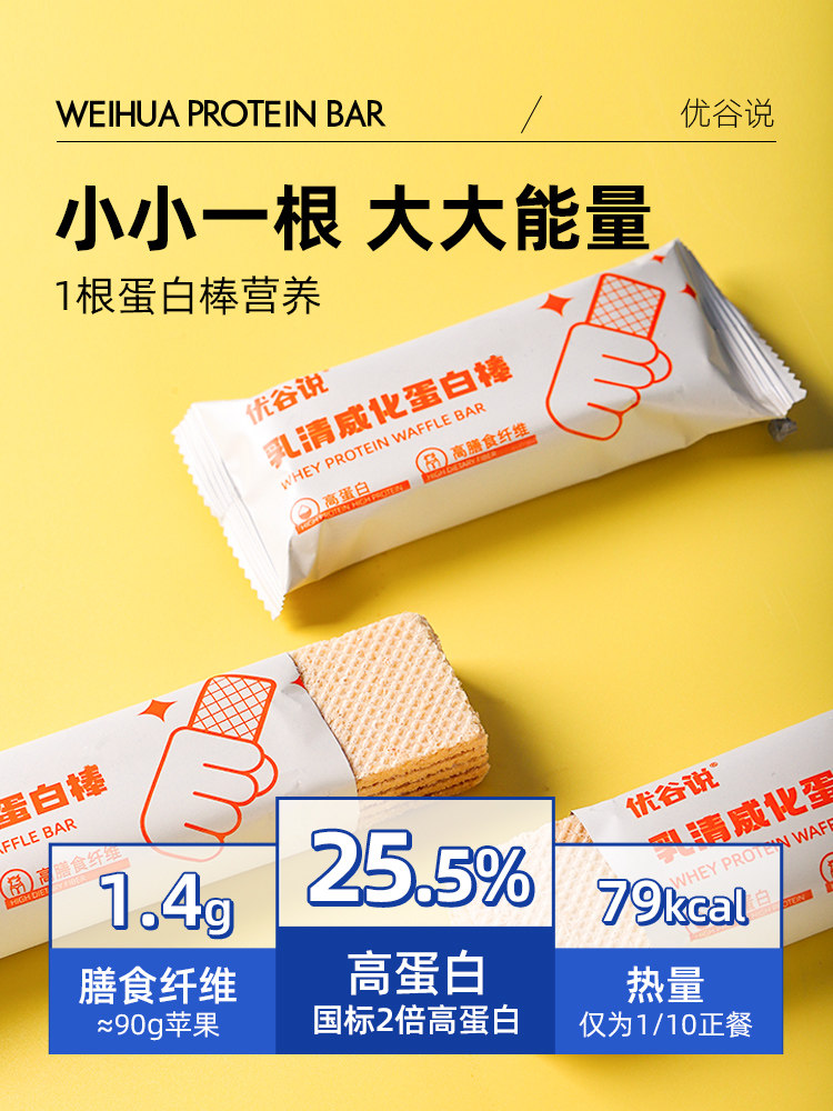 Barre Protéinée Whey au Cacao Yugu - Bâton Énergétique Biscuit Gaufrette